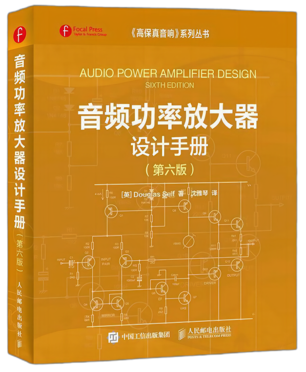 功率放大器丛书 / Power Amplifier Books | D.Eng YKC's Blog